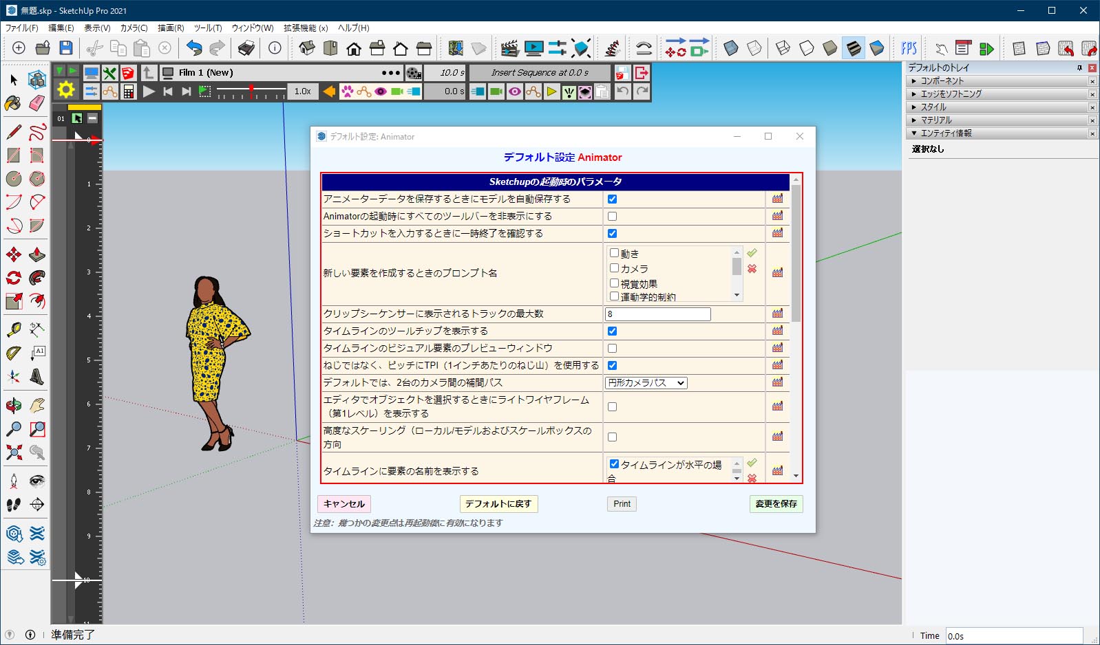 SketchUp plugin：Animator_v3.6a - Pc-Trace