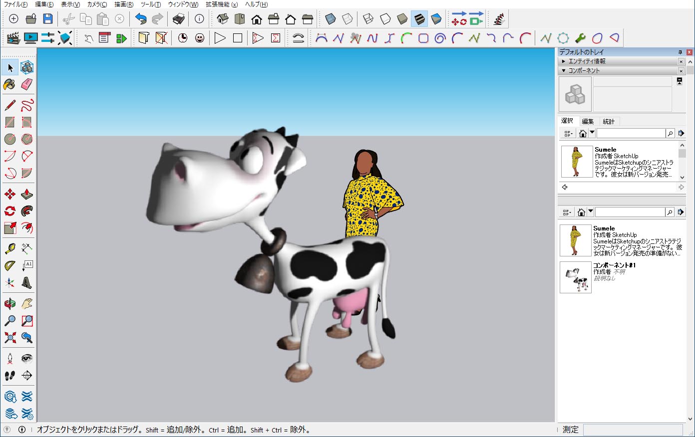 SketchUp＋Blender＋SKMtools - Pc-Trace